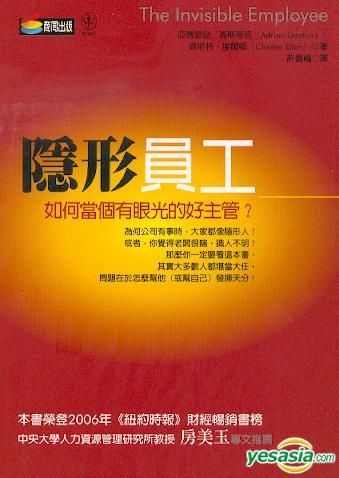 YESASIA: The Invisible Employee: Realizing the Hidden Potential in ...