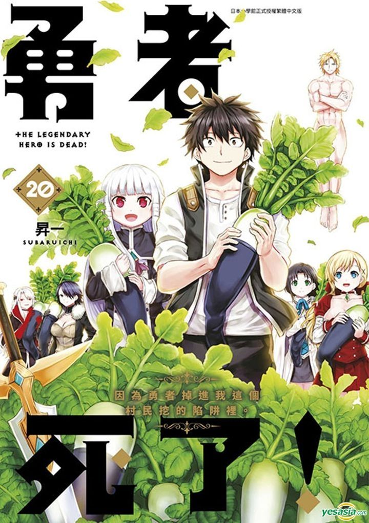 YESASIA: The Legendary Hero is Dead! (Vol. 20) (End) - Sheng Yi, Chen Jun Ran, Qing Wen - Comics ...