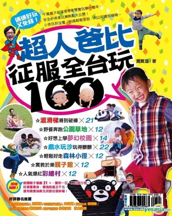 YESASIA: Chao Ren Ba Bi Zheng Fu Quan Tai Wan100 - Bao Bao Wen, Hong Shuo Wen Hua - Taiwan Books ...