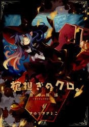 YESASIA: Shoulder-a-Coffin Kuro -Kaichuu Tabinowa- 6 - kiyuzuki satoko ...