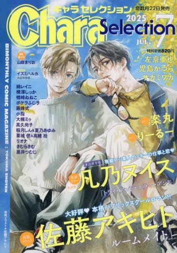 YESASIA: Chara Selection 02895-07 2025 - - Japanese Magazines - Free Shipping - North America Site