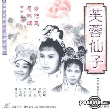 YESASIA: Fu Rong Xian Zi VCD - Chen Qiao, Lu Shu Juan, China Art (F.E ...