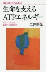 YESASIA: inochi o sasaeru e tei pi enerugi seimei o sasaeru e tei pi ...