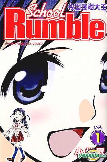YESASIA: School Rumble (Vol.1-10) - Kobayashi Jin, Tong Li - Comics in Chinese - Free Shipping ...