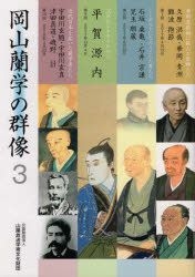 YESASIA: okayama rangaku no gunzou 3 3 - san you housou gakujiyutsu ...