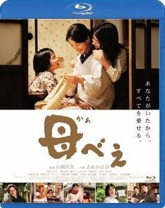 YESASIA: Kabei - Our Mother (Blu-ray)(Japan Version) Blu-ray - Asano Tadanobu, Yoshinaga Sayuri ...