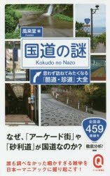 YESASIA: kokudou no nazo omowazu tazunete mitaku naru kokudou chindou ...