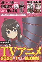 YESASIA: itai nowa iya nanode bougiyoriyoku ni kiyokufuri shitai to ...