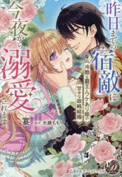 YESASIA: kinou made no shiyukuteki ni kon ya kara dekiai saremasu ...