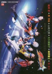YESASIA: Uchu Sentai Kyuranger Character Book 12 Twinkle Stars ...