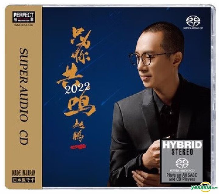 YESASIA : 只為你共鳴2022 (SACD) (中國版) 鐳射唱片 - 趙鵬, 柏菲 - 國語音樂 - 郵費全免
