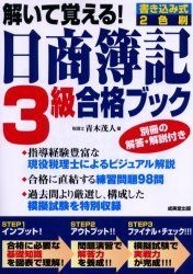 YESASIA: toite oboeru nitsushiyou boki 3 kiyuu goukaku butsuku - aoki ...