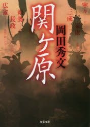 YESASIA: sekigahara futaba bunko o 25 7 - okada hidefumi - Books in ...