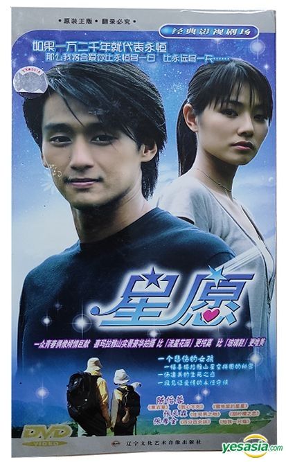 YESASIA: Xing Yuan (2003) (H-DVD) (Ep.1-23) (End) (China Version ...