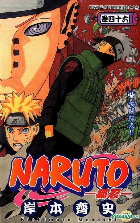 YESASIA: Naruto (Vol.46) - Kishimoto Masashi, Rightman - Comics in ...