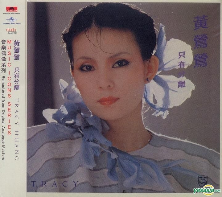 YESASIA: Zhi You Fen Li (Singapore Version) CD - Tracy Huang, Universal ...