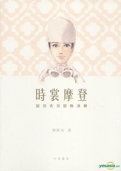 YESASIA: Shi Chang Mo Deng _ Tu Shuo Xiang Gang Fu Shi Yan Bian - Chen ...