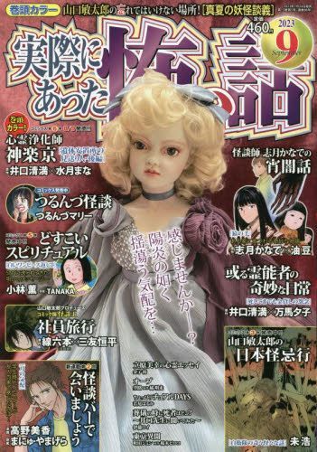 YESASIA: Jissai ni Atta Kowai Hanashi 15165-09 2023 - - Japanese ...