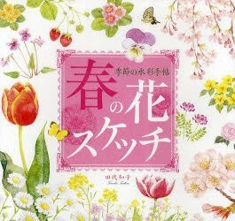 YESASIA: haru no hana suketsuchi kisetsu no suisai techiyou - Tashiro Tomoko - Books in Japanese ...