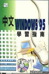 YESASIA: A Guide To Learning Chinese Windows 95 - ZONG HENG DIAN NAO ...