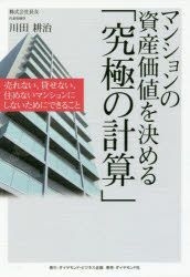 YESASIA: manshiyon no shisan kachi o kimeru kiyuukiyoku no keisan ...