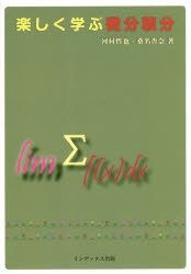 YESASIA: tanoshiku manabu bibun sekibun butsuri no tame no bibun sekibun - kawamura tetsuya ...