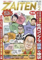 YESASIA: ZAITEN 04035-02 2024 - - Japanese Magazines - Free Shipping