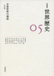 YESASIA: iwanami kouza sekai rekishi 5 5 chiyuuka sekai no seisui ...