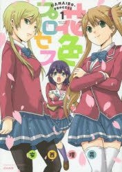 YESASIA: Hanairo Process 1 - anzai riko - Comics in Japanese - Free ...