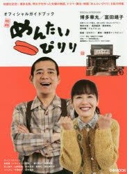 YESASIA: mentai piriri ofuishiyaru gaidobutsuku ofuishiyaru ...