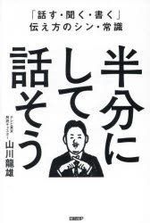 YESASIA : hambun ni shite hanasou hanasu kiku kaku tsutaekata no shinjiyoushiki - yamakawa ...