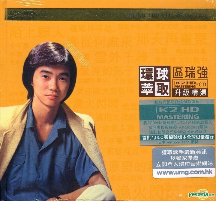 YESASIA : 環球萃取K2HD升級精選區瑞強 (限量編號版) 鐳射唱片 - 區瑞強, 環球唱片(香港) - 粵語音樂 - 郵費全免