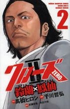 YESASIA: Crows Zero 2 Suzuran x Housen 2 - takahashi hiroshi hirakawa ...