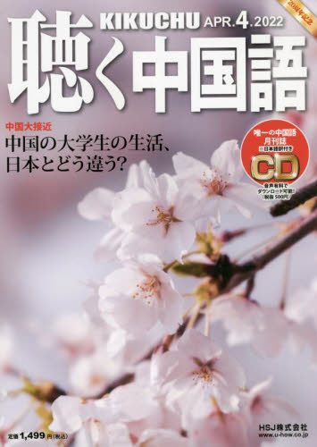YESASIA: Monthly Kiku Chinese 02857-04 2022 - - Japanese Magazines ...
