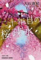 YESASIA: nijiyuunemme no sakura sosui sakura sosui 20nemme no sakura sosui koubunshiya bunko o ...