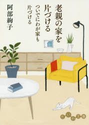 YESASIA: roushin no ie o katazukeru tsuide ni wagaya mo katazukeru oi ...