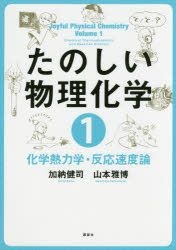 YESASIA: tanoshii butsuri kagaku 1 1 kagaku netsurikigaku hannou ...
