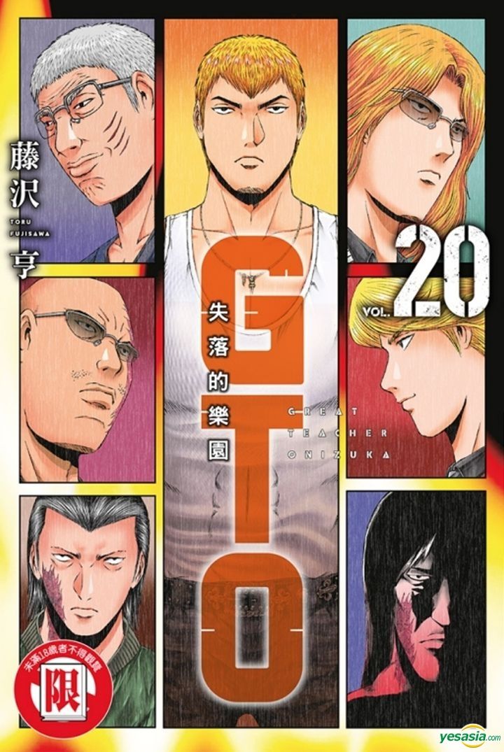 YESASIA: GTO‧ Paradise Lost (Vol.20) - Fang Yu Ren, Fujisawa Toru, Dong Li - Comics in Chinese ...