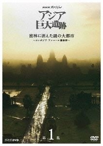 YESASIA: NHK SPECIAL ASIA KYODAI ISEKI 1. MITSURIN NI KIETA NAZO NO DAITOSHI -CAMBODIA ANGKOR ...