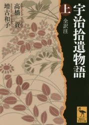YESASIA: uji shiyuui monogatari 1 1 zen yakuchiyuu koudanshiya ...