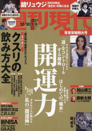 YESASIA: Weekly Gendai 20641-01/06 2024 - - Japanese Magazines - Free ...