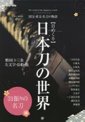 YESASIA: himekuri nihontou no sekai nihontou retsuden zukai nihontou eiwa mutsuku EIWA MOOK ...