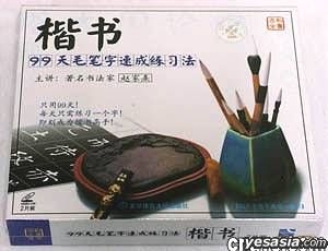 YESASIA: 99 Tian Mao Bi Zi Su Cheng Lian Xi Fa - Kai Shu (VCD) (China ...