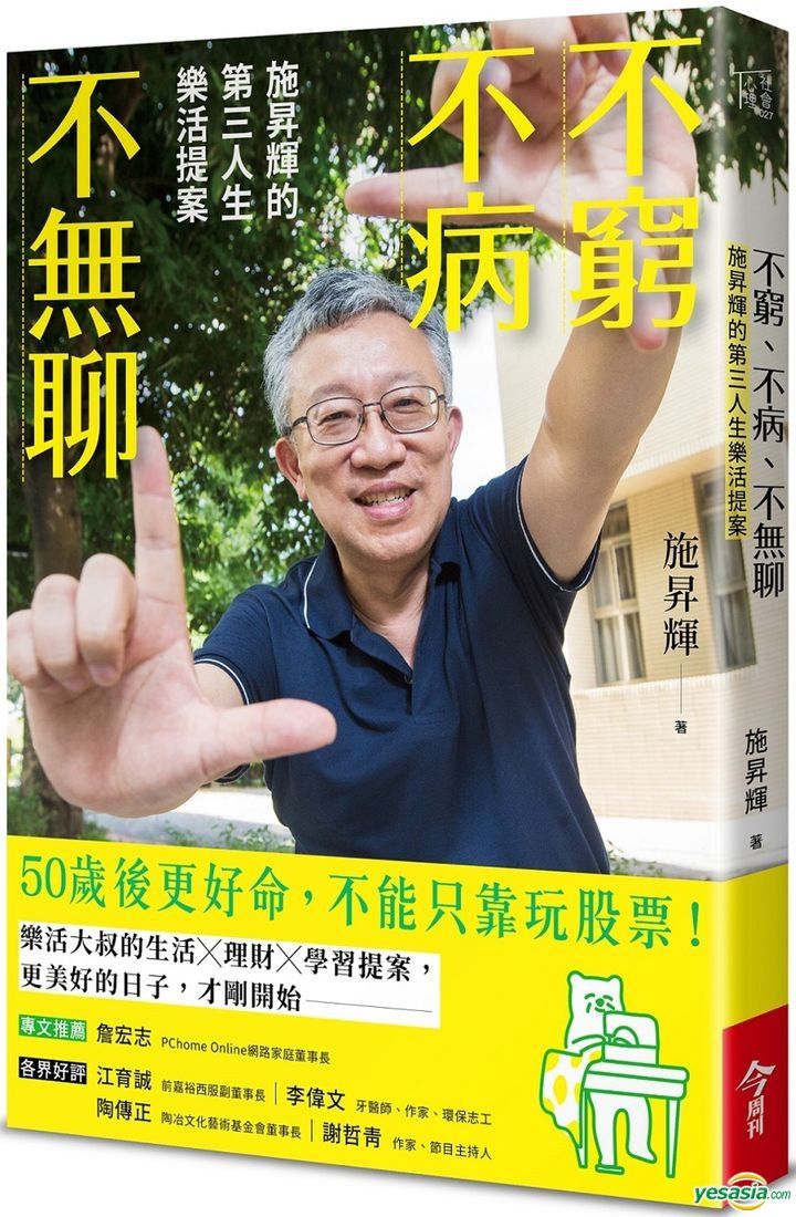 YESASIA: Bu Qiong Bu Bing Bu Wu Liao : Shi Sheng Hui De Di San Ren ...