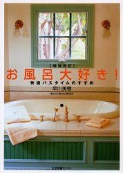 YESASIA: ofuro daisuki kaiteki basu taimu no susume - hayakawa miho ...