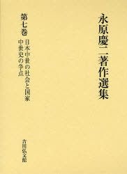 YESASIA: nagahara keiji chiyosaku senshiyuu 7 nihon chiyuusei no ...