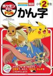 YESASIA: pokemon zukan doriru kokugo shiyougaku ninensei kanji pokemon ...
