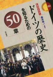 YESASIA: doitsu no rekishi o shiru tame no gojitsushiyou doitsu no ...