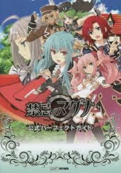 YESASIA: Forbidden Magna Official Perfect Guide - kadokawa - Books in ...