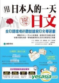 YESASIA: Yong Ri Ben Ren De Yi Tian Xue Ri Wen : Quan Ri Yu Huan Jing De Ting Shuo Du Xie Ri Wen ...